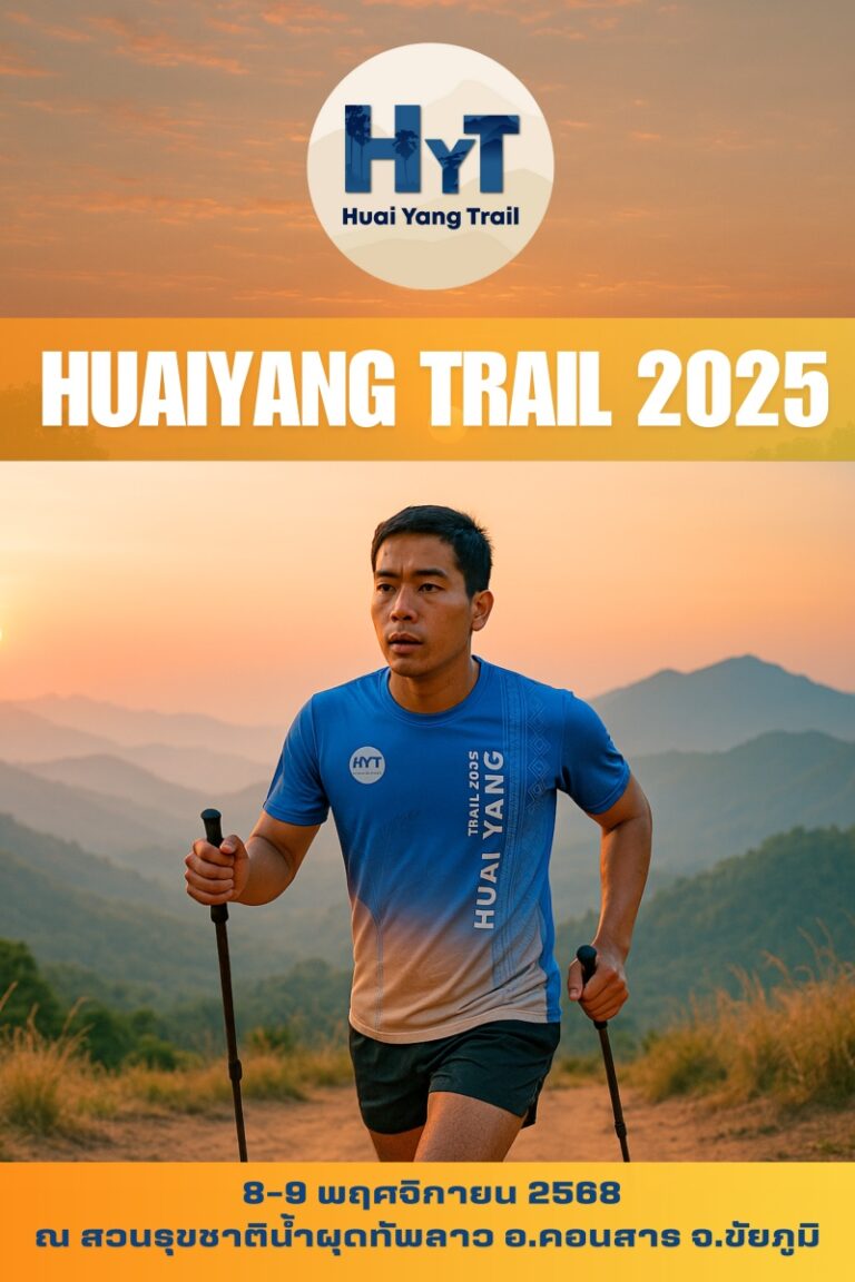 Huaiyang Trail 2025 - Go To Race
